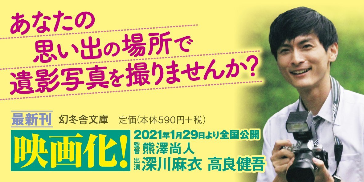 『おもいで写眞』熊澤尚人 幻冬舎
