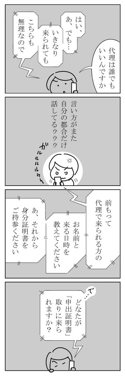 ようやく出してもらえたのは「 あなたが”言いました」を証明する書類。なんで鉄道はずっと「他人事」なの|満員電車で下敷きになりました|ゆ