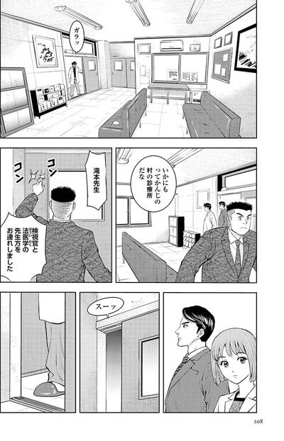 解剖医・今宮准教授の推理【蓮池浄土 第2回】逃亡|解剖医・今宮准教授の推理|沢田ひろふみ 幻冬舎plus
