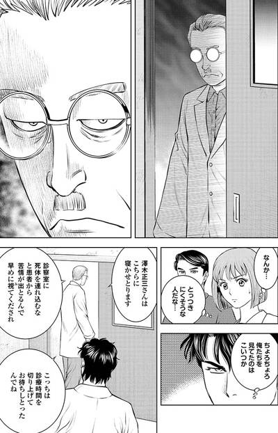 解剖医・今宮准教授の推理【蓮池浄土 第2回】逃亡|解剖医・今宮准教授の推理|沢田ひろふみ 幻冬舎plus