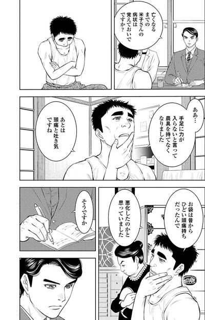 解剖医・今宮准教授の推理【蓮池浄土 第6回】4人の被疑者|解剖医・今宮准教授の推理|沢田ひろふみ 幻冬舎plus