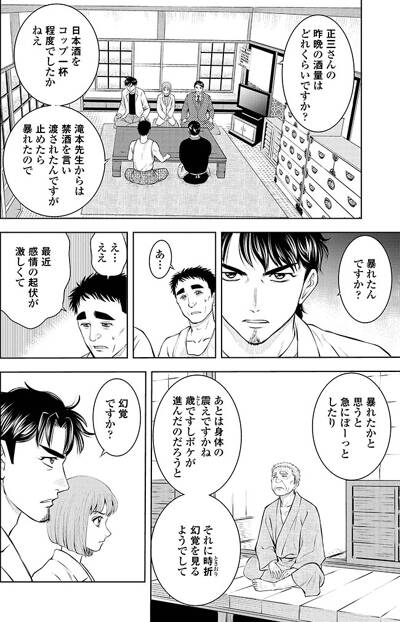 解剖医・今宮准教授の推理【蓮池浄土 第5回】息子夫婦の証言|解剖医・今宮准教授の推理|沢田ひろふみ 幻冬舎plus