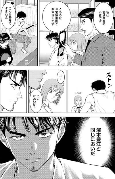 解剖医・今宮准教授の推理【蓮池浄土 第5回】息子夫婦の証言|解剖医・今宮准教授の推理|沢田ひろふみ 幻冬舎plus