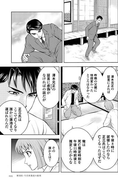 解剖医・今宮准教授の推理【蓮池浄土 第7回】運ばれた遺体|解剖医・今宮准教授の推理|沢田ひろふみ 幻冬舎plus