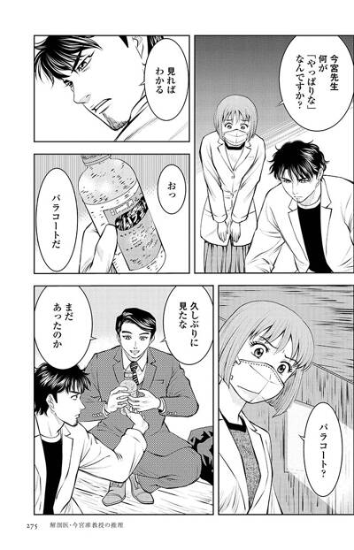 解剖医・今宮准教授の推理【蓮池浄土 第8回】パラコート|解剖医・今宮准教授の推理|沢田ひろふみ 幻冬舎plus