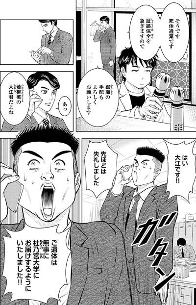 解剖医・今宮准教授の推理【蓮池浄土 第7回】運ばれた遺体|解剖医・今宮准教授の推理|沢田ひろふみ 幻冬舎plus