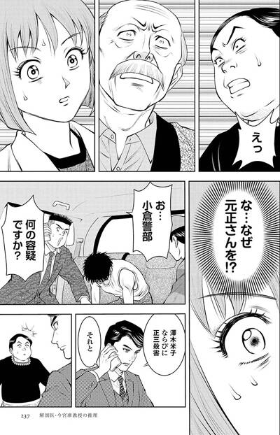 解剖医・今宮准教授の推理【蓮池浄土 第10回】哀しき真犯人|解剖医・今宮准教授の推理|沢田ひろふみ 幻冬舎plus