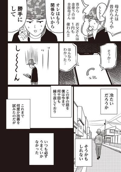 ずっと父親のことが嫌いだった男が自分も子持ちになり「親っていったい何なのか」考えてみた|40歳になって考えた父親が40歳だった時のこと|吉田